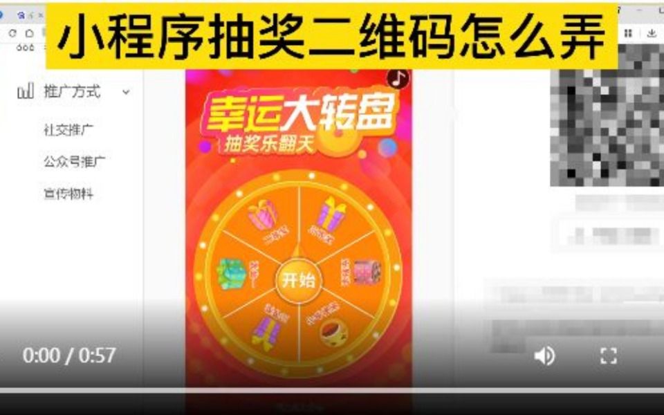 小程序抽奖二维码怎么弄