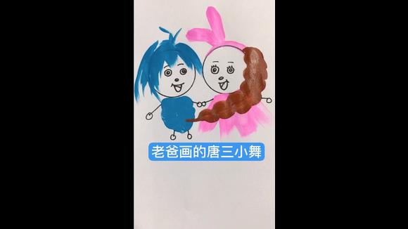 老爸画的唐三和小舞于我画的的唐三和小舞。