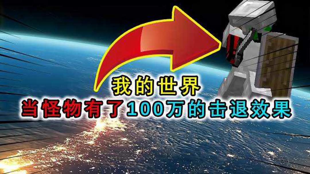 我的世界:当怪物的击退拥有百万效果,区块加载跟不上飞行的速度