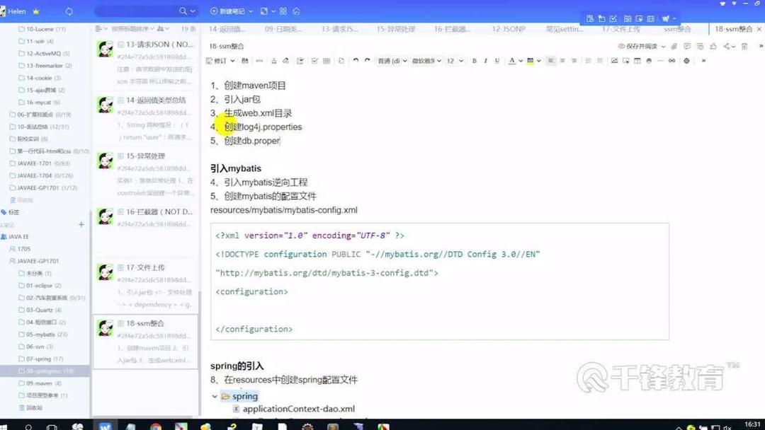 千锋JavaEE教程:31-ssm项目整合1-1
