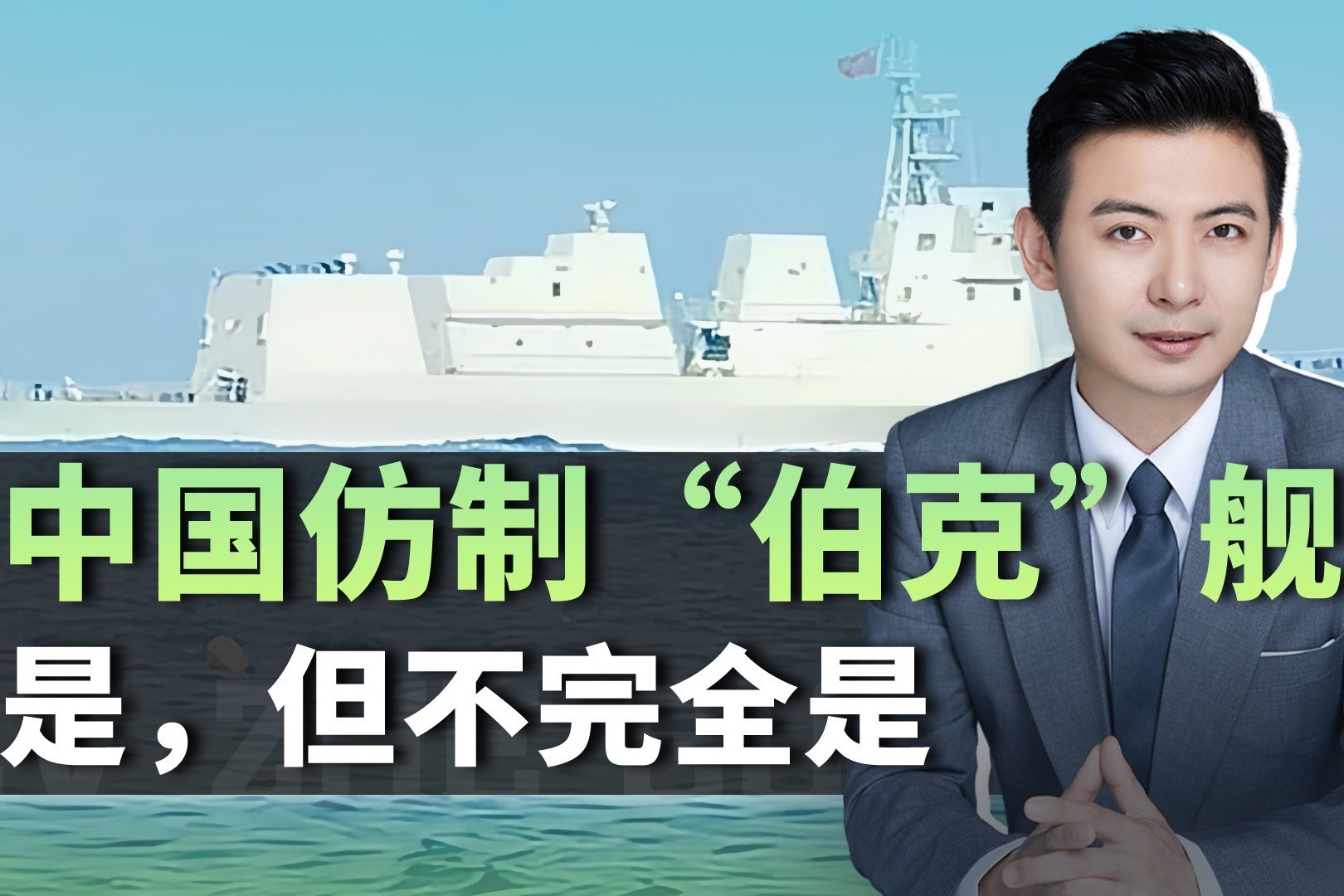 中国海军特殊战舰酷似伯克级,日本也跟着紧张,这是动手的迹象?