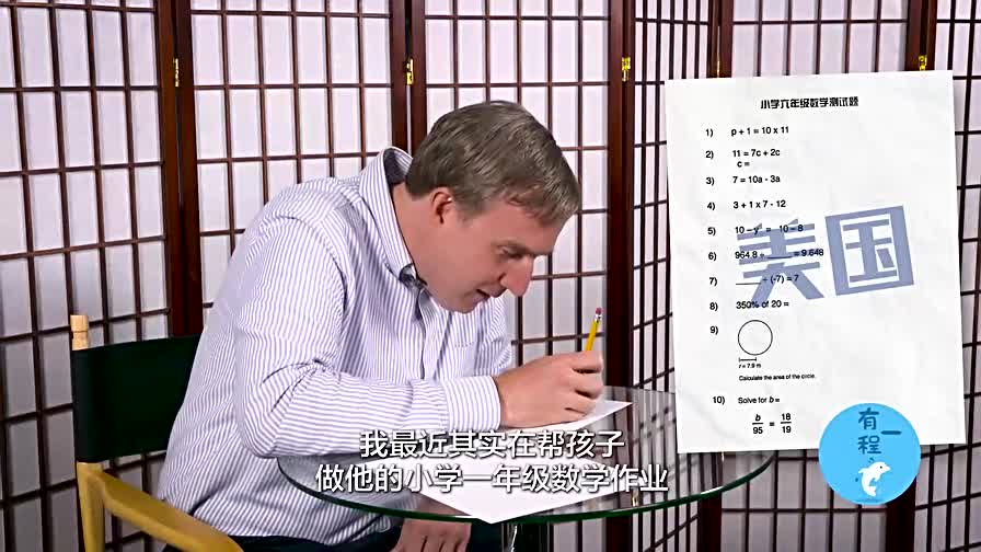 我们把中国小学数学试卷给美国人做,然后…