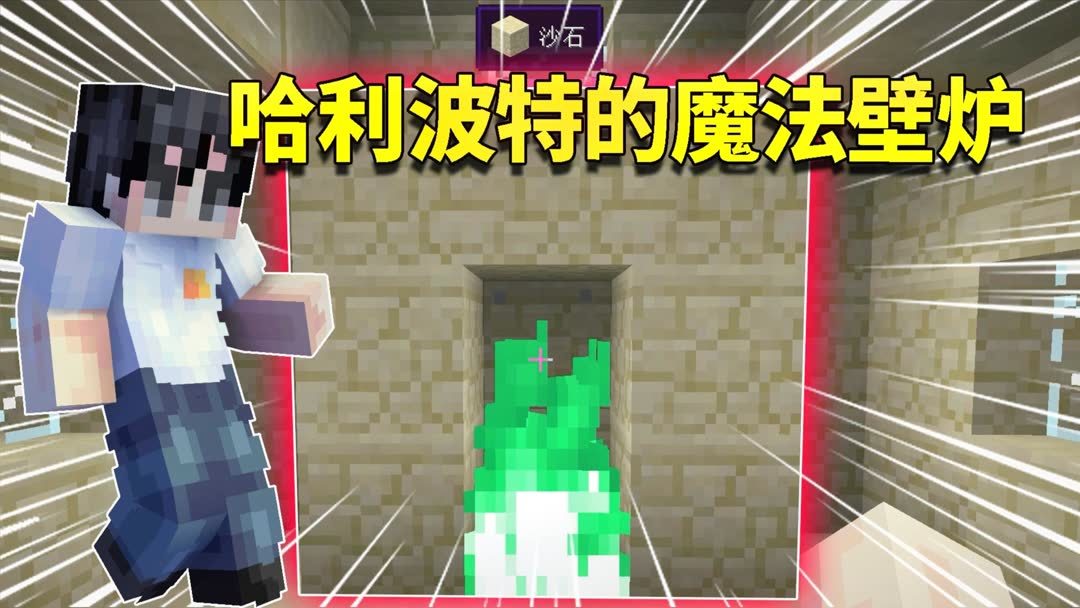 我的世界mod:霍格沃茨超方便的传送魔法?一把粉末就能环游世界