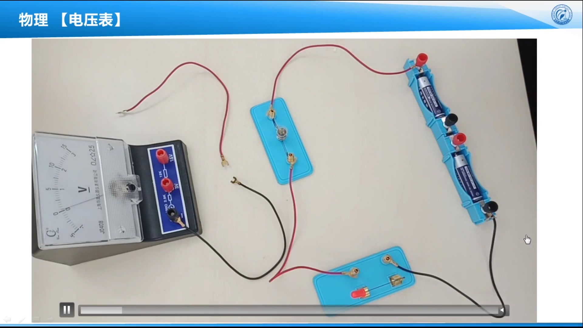 电压表-微课