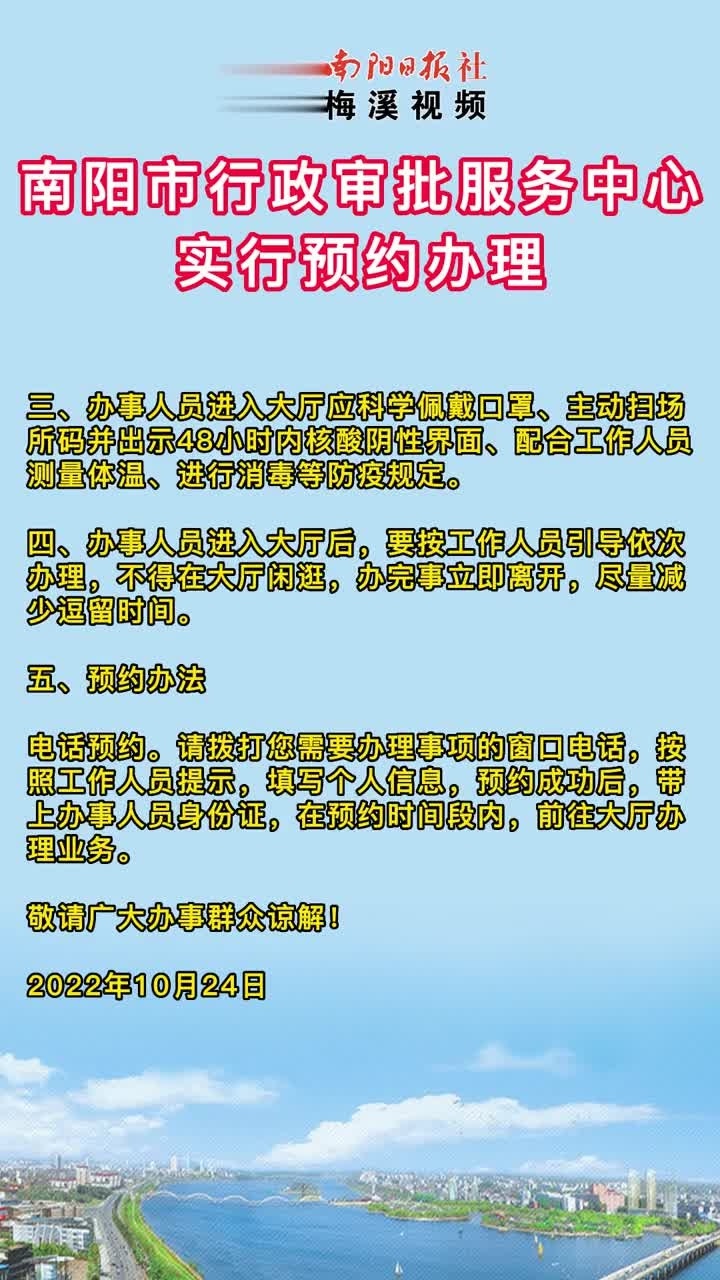 【最新公告】南阳市行政审批服务中心实行预约办理。