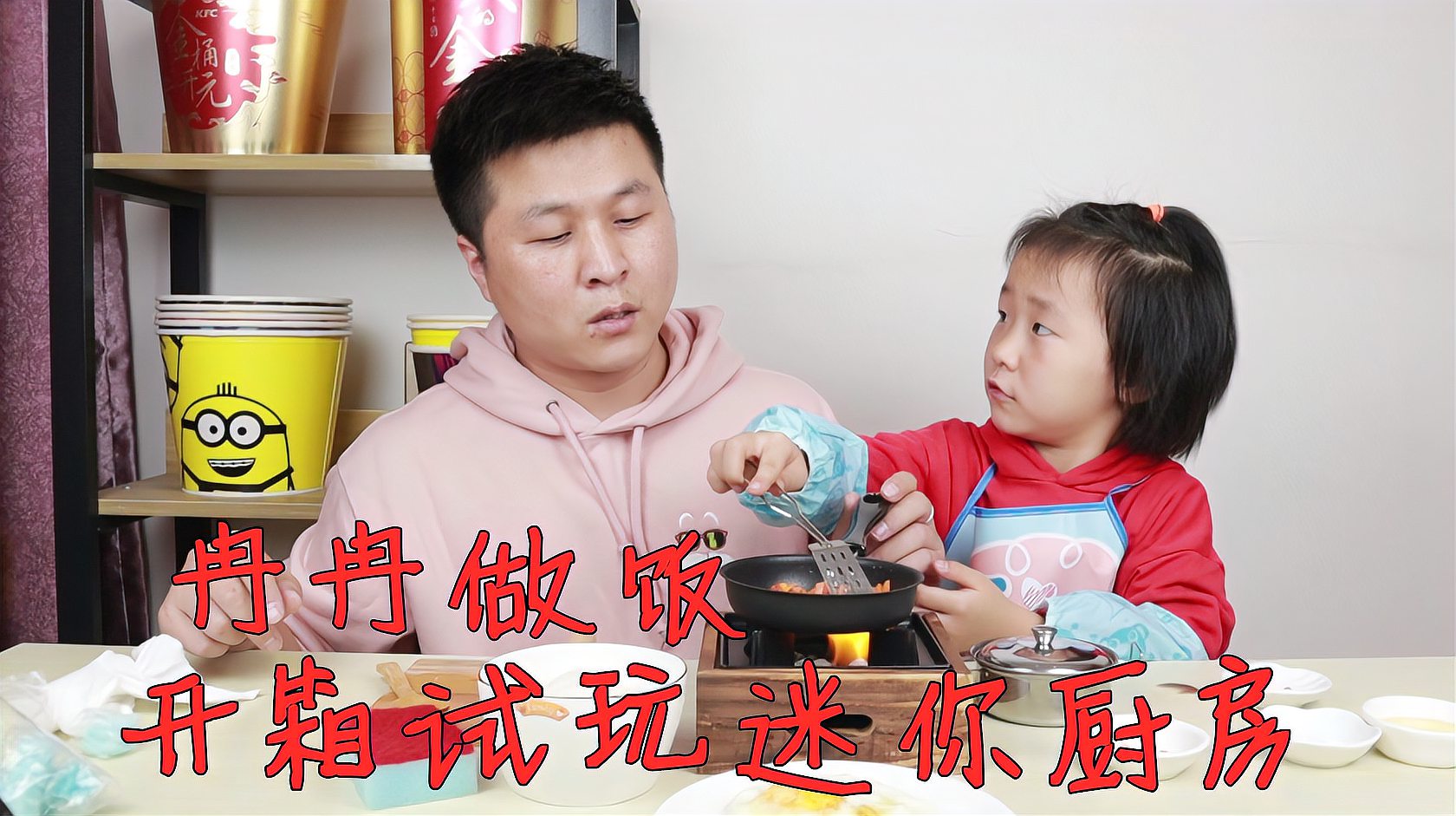 开箱试玩100元迷你厨房,锅具炉具全都有,让冉冉做饭太有意思了