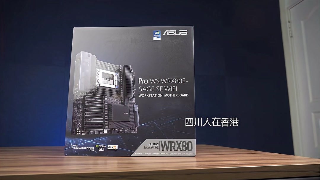 电脑主板开箱:ASUS Pro WS WRX80E-SAGE SE WIFI