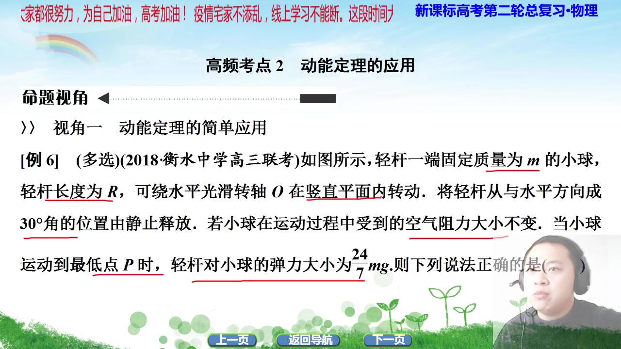 动能定理的应用