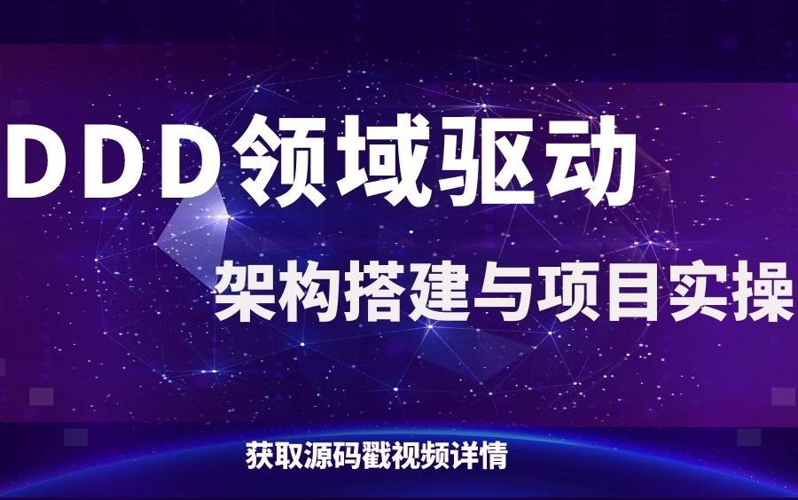 2021最新录制 DDD+ABPVNext+VUE+ElementUI 项目实战教程,实现...