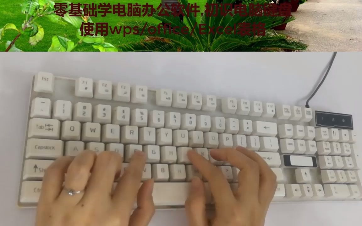 零基础学习电脑表格入门制作,office/wps/表格软件教学