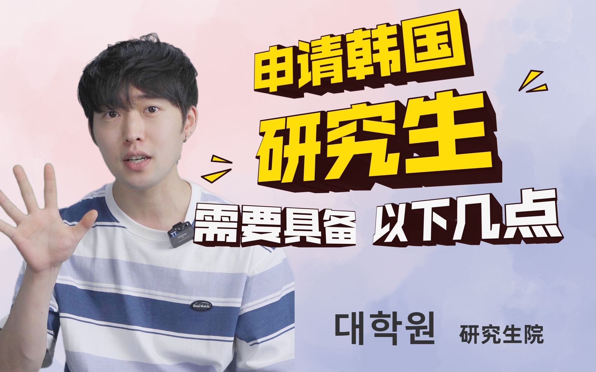 ...手把手带你攻克韩国硕士留学!申请时间+申请条件+专业选择+文书...