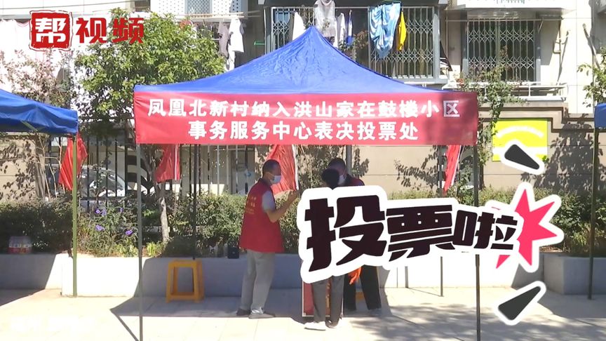 老旧小区难管理?这个社区引入了新模式 居民:当然支持啦!