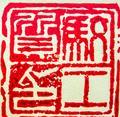 雕民柒馼 