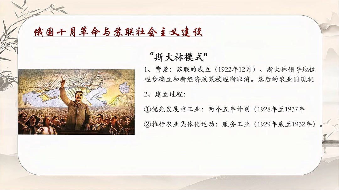 高度集中的斯大林模式