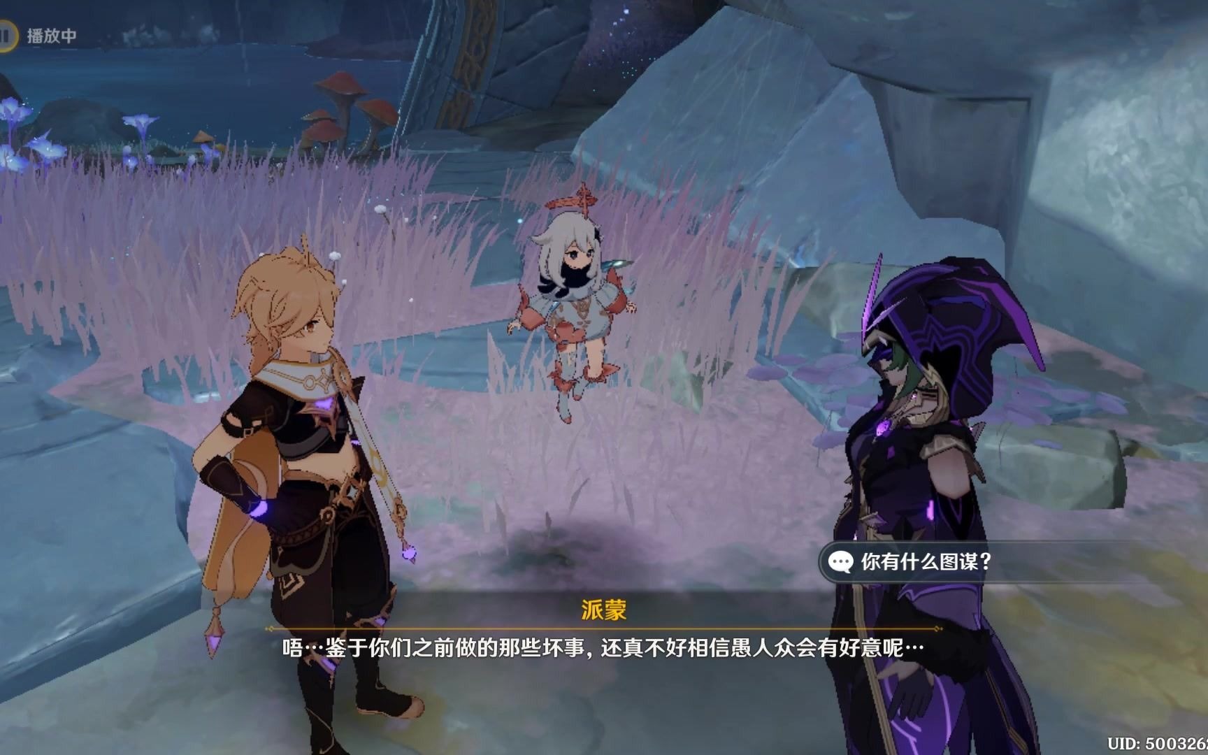 [原神]世界任务-他乡迷失客