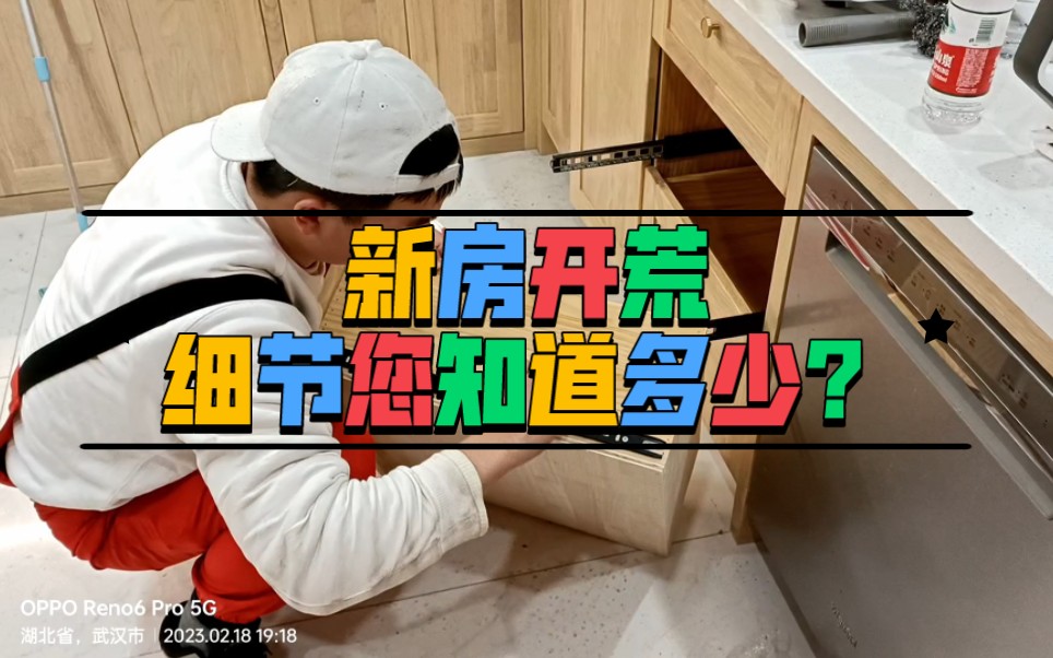 新房开荒深度清洁的细节您知道多少?