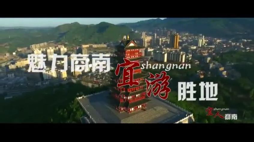 这里最陕亮:商南形象宣传片发布—宜人商南,秦岭封面