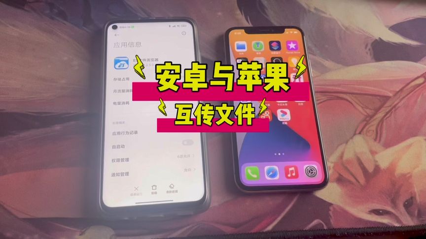 苹果与安卓互传文件,稳稳的