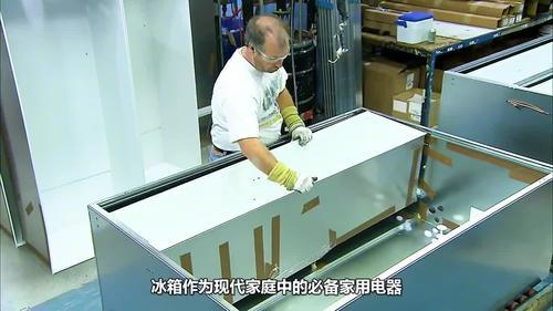 探访冰箱工厂,两分钟带你了解冰箱制作的全过程