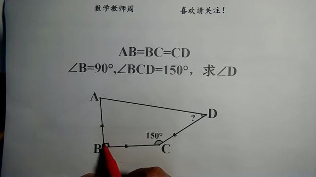 初中数学几何竞赛题,已知AB=BC=CD,∠B=90°,∠...