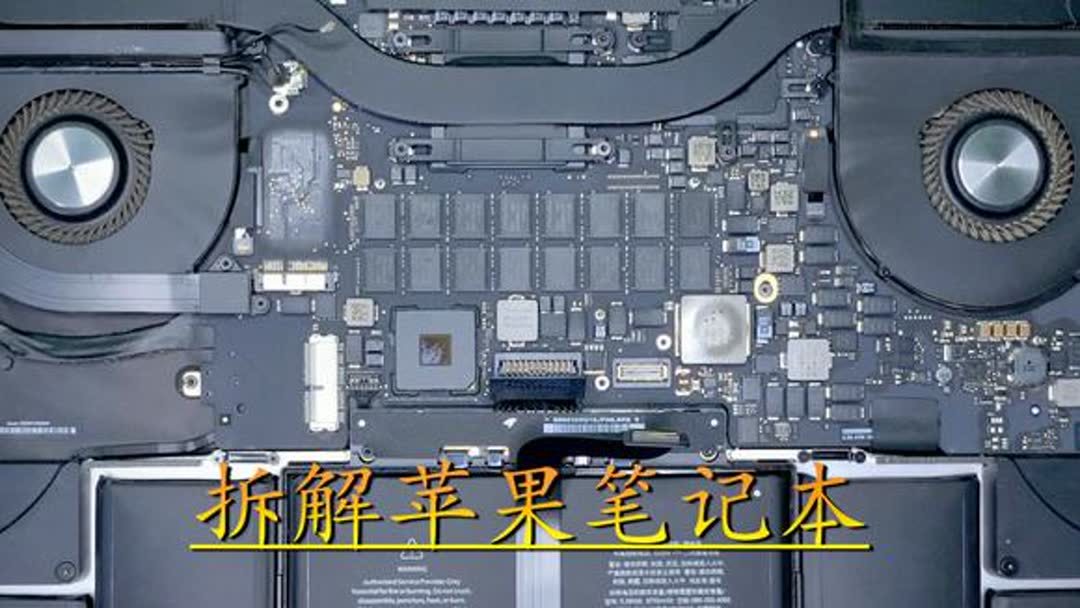17000元苹果笔记本内部什么样 拆解Apple MacBook电脑