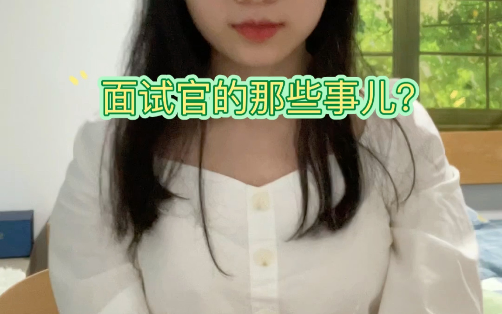 前端面试官的那些事儿?