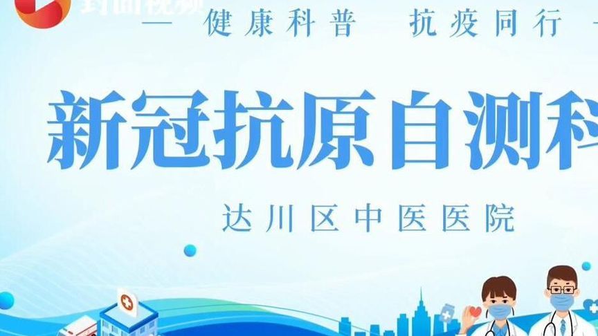 新冠抗原如何自测?视频教学来了