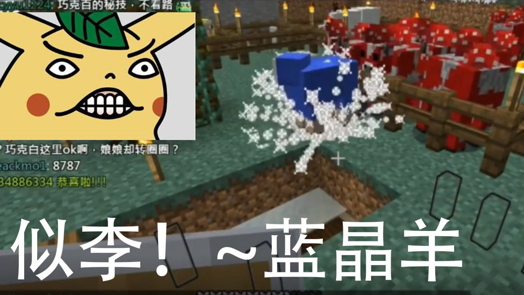 MC我的世界精彩搞笑解说:蓝晶石能合成一只羊?