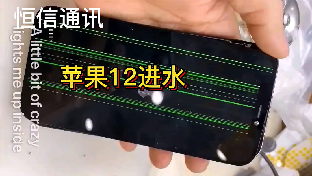 新手机苹果12进水