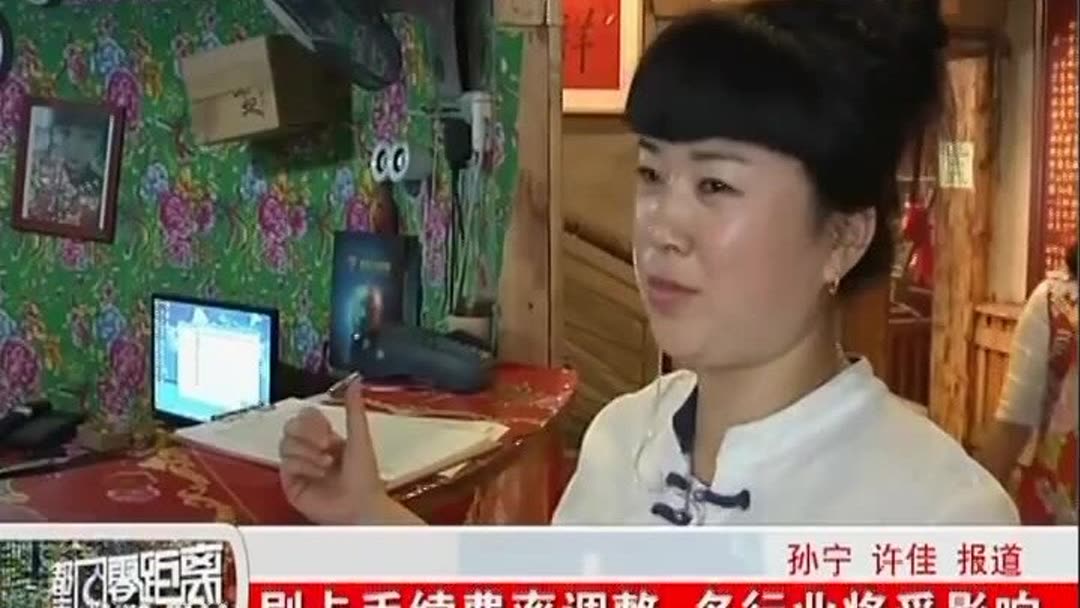 [都市零距离]刷卡手续费率调整 多行业将受影响