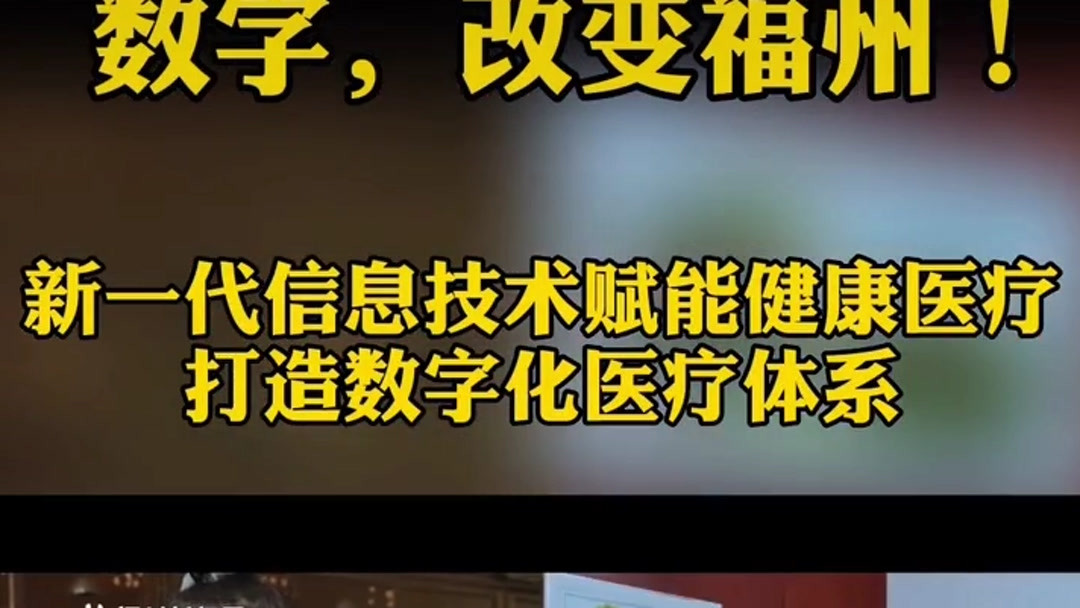 ...医疗向数字化医疗不断的发展,加速数字化转型,为医疗健康插上智慧...