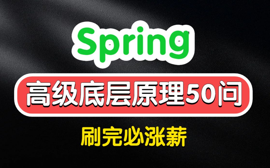 ...教程:Bean、初始化、循环依赖、依赖注入、整合Mybatis都讲清楚了!