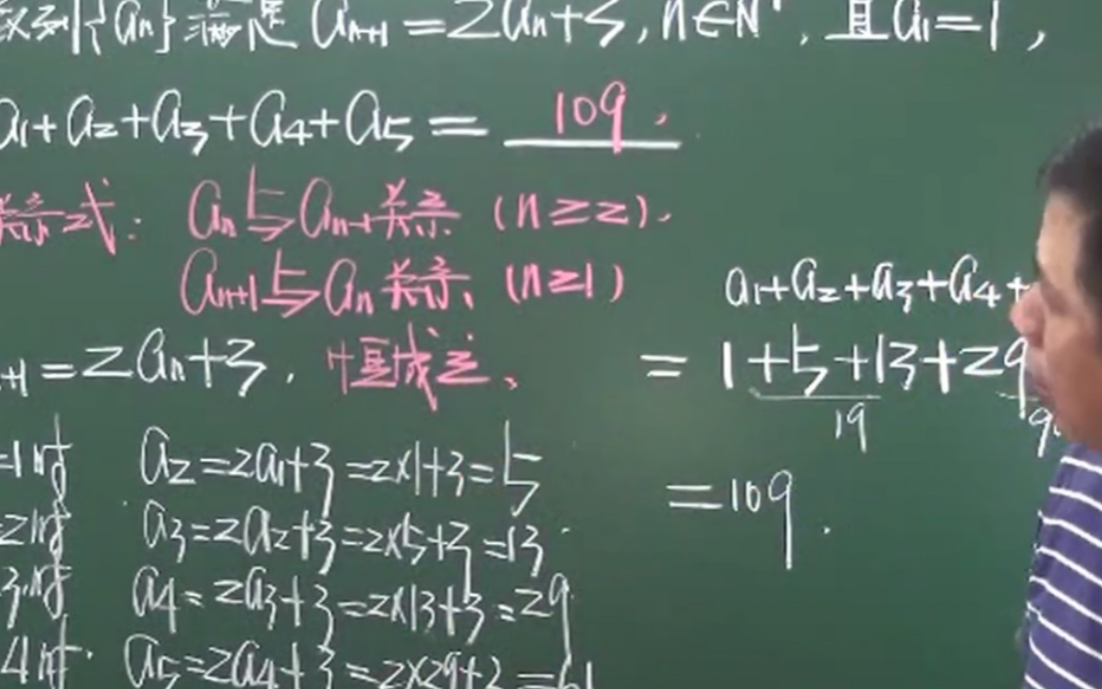 张老师 数列递推关系式公式 练习(2)