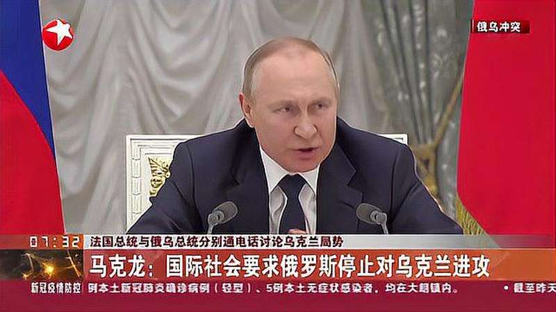 法国总统与俄乌总统分别通电话讨论乌克兰局势 马克龙:国际社会要求...