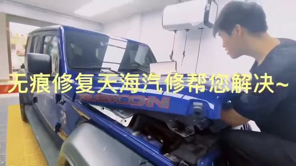 无痕修复,保持原车漆