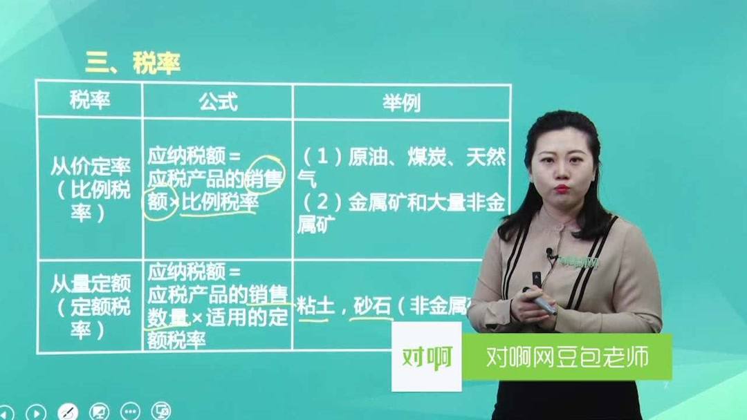 对啊网【2018初级会计课程】经济法基础-102