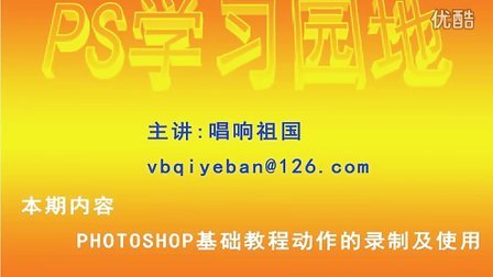 photoshop动作的录制及使用