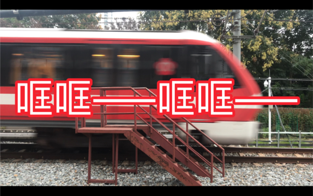 南 京 地 铁 最 强 撞 轨 (已绝版)