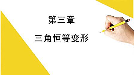 高中数学4 3 三角恒等变换 两角和 差 倍 半公式 典型题 解题技巧