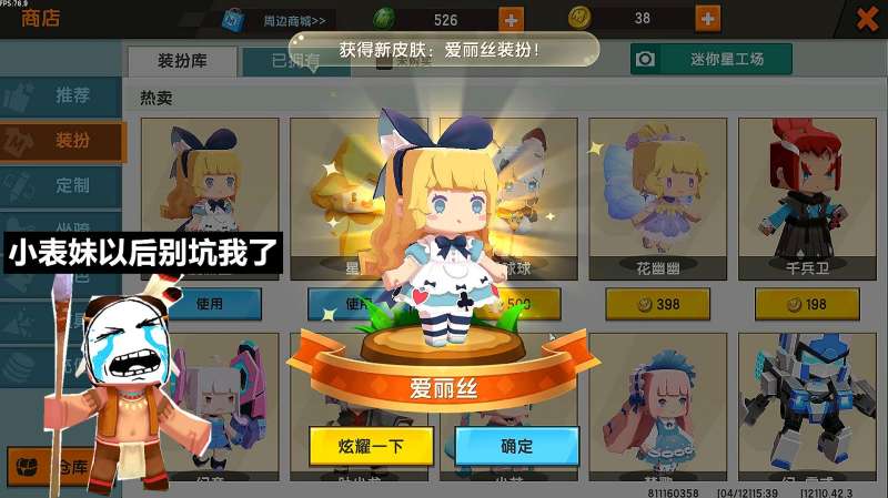 迷你世界:终于胜利了!小表妹成功被收买,花费了我300迷你币