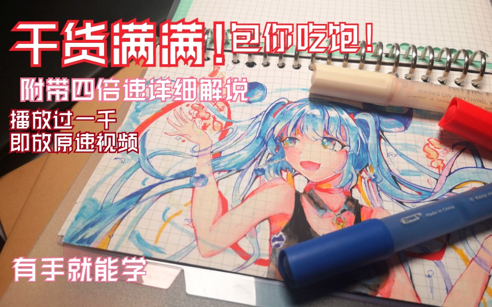 【丙烯马克笔】泳装miku谁不爱?【四倍速过程带解说】