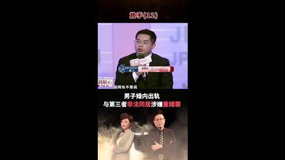 男子婚内出轨,与第三者非法同居涉嫌重婚罪