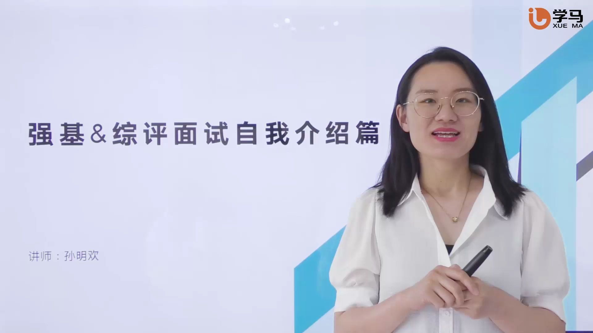 如何在强基综评面试中脱颖而出?2020年强基计划通关指导 学马教育