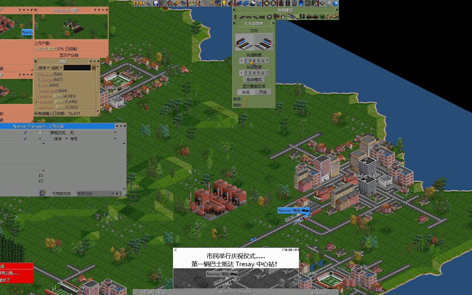 【TG枫叶】OpenTTD——第一期实况录播,第一次玩,竟然翻车了