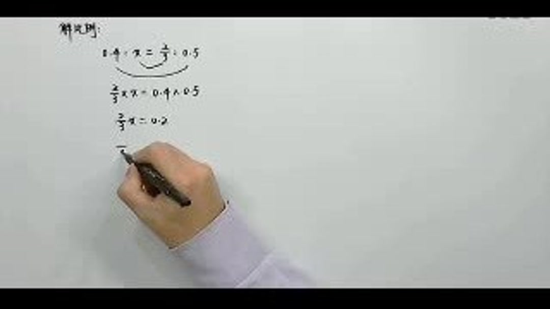 微课-解比例 例题讲解