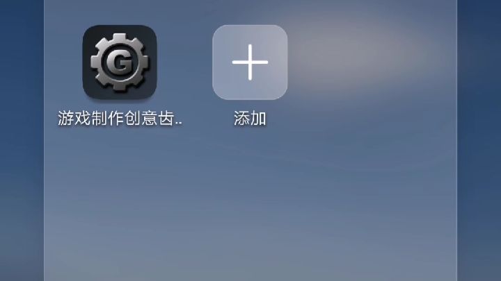 手机制作游戏软件推荐