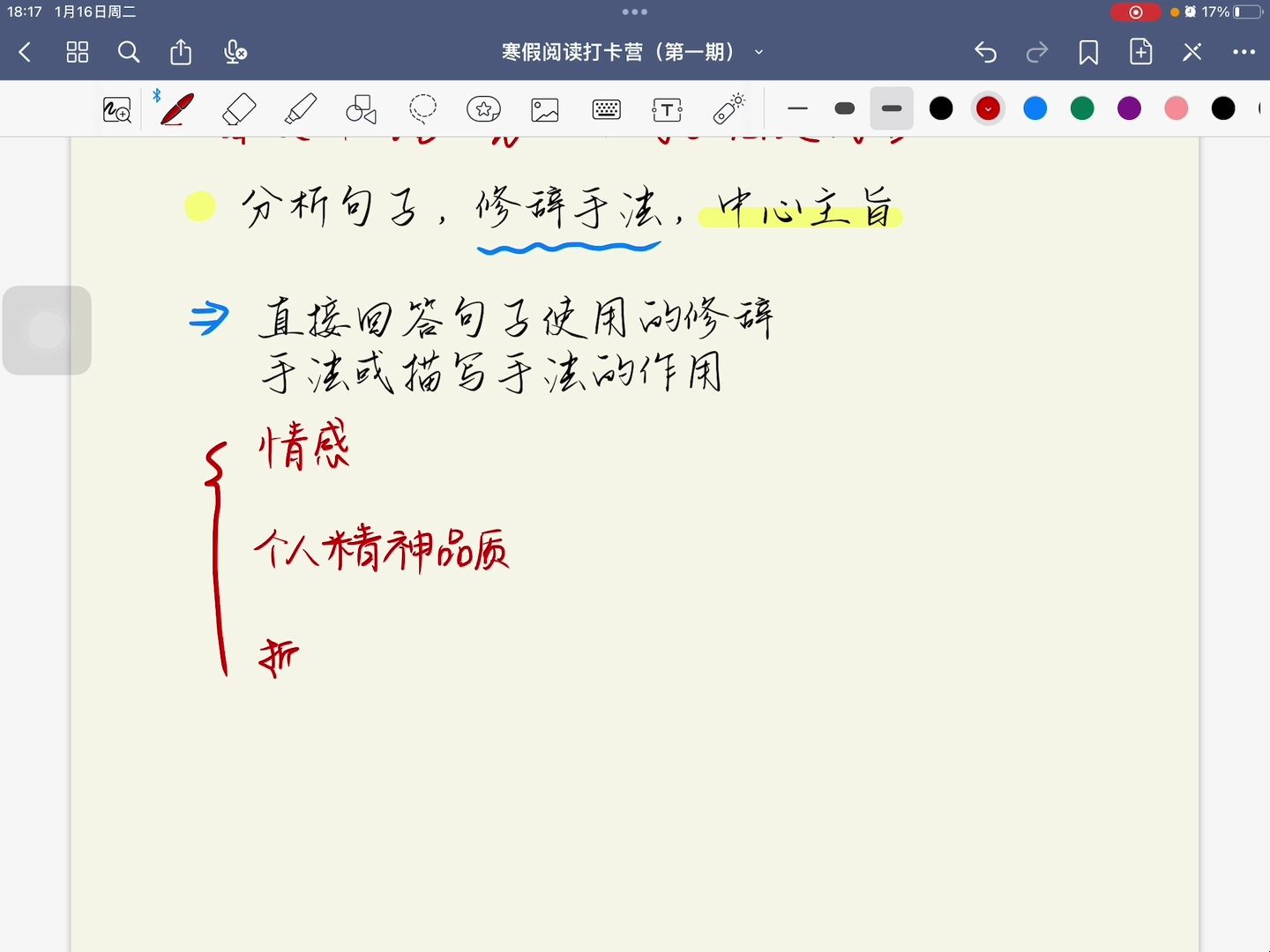 寒假阅读打卡营 知识点3 加点词的表达效果