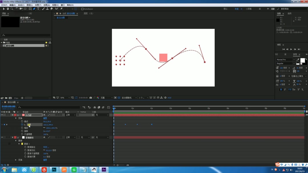 AE特效教程必会小技巧:路径动画
