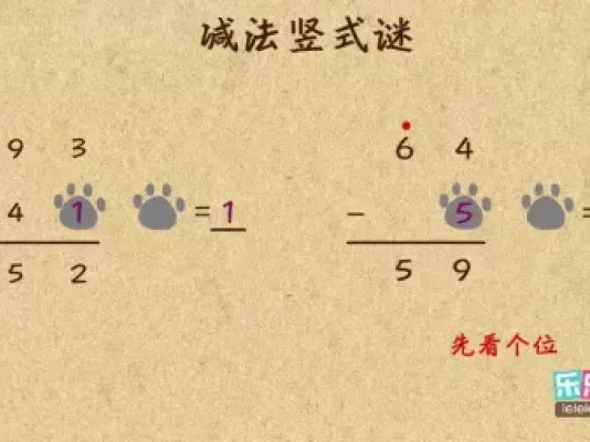 1-计算-减法-竖式谜