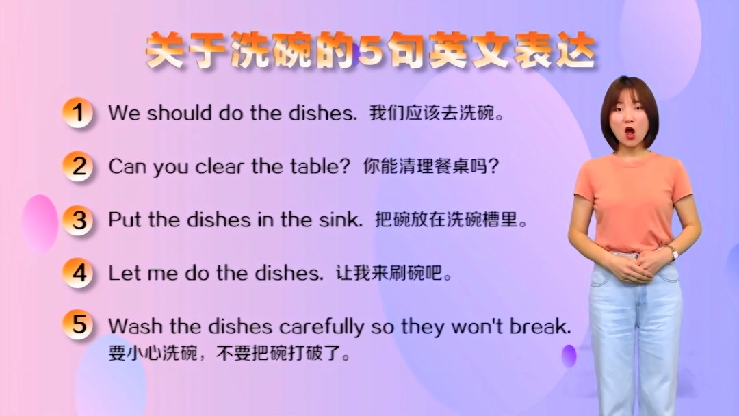 托马斯英语 - 关于洗碗的5句英文表达